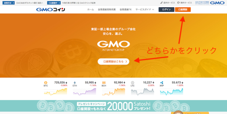 GMOコインの口座開設方法！図解で登録までの流れをわかりやすく解説 | 寝タラボ